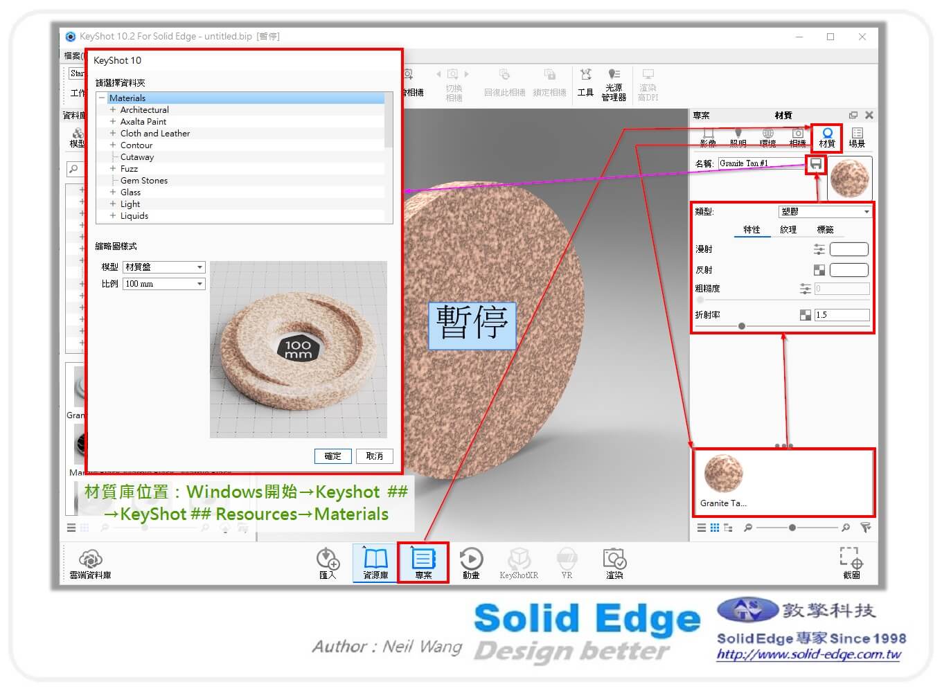 Solid Edge 如何在Keyshot編輯材質&儲存材質至材質庫 - 敦擎科技