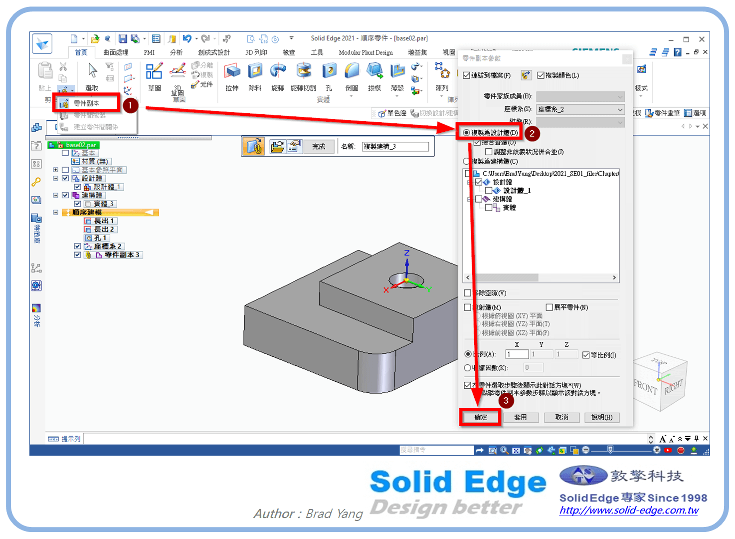 Solid Edge 插入零件副本轉換為設計體 - 敦擎科技